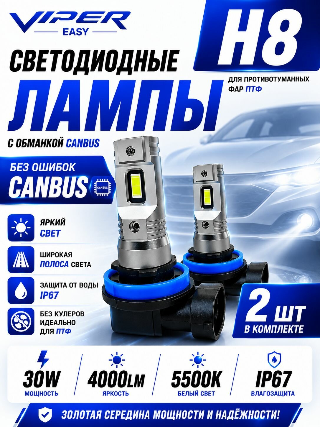 LED Светодиодные лампы H8 с обманкой для противотумнок Honda Accord 2012-2013 / Хонда Аккорд ПТФ - Viper Easy CANBUS Н8