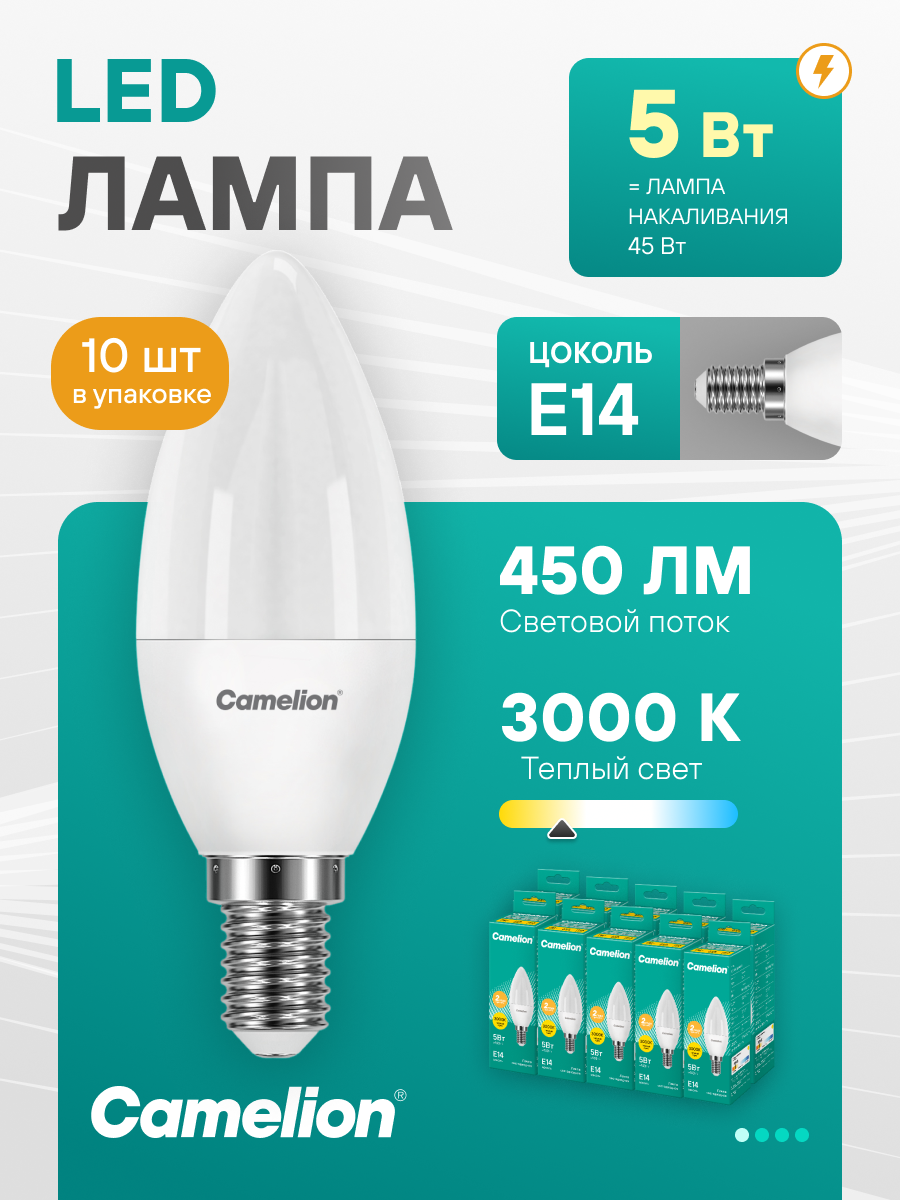 Лампочки светодиодные Camelion 3000K E14 Camelion LED, 5Вт, 10шт в наборе