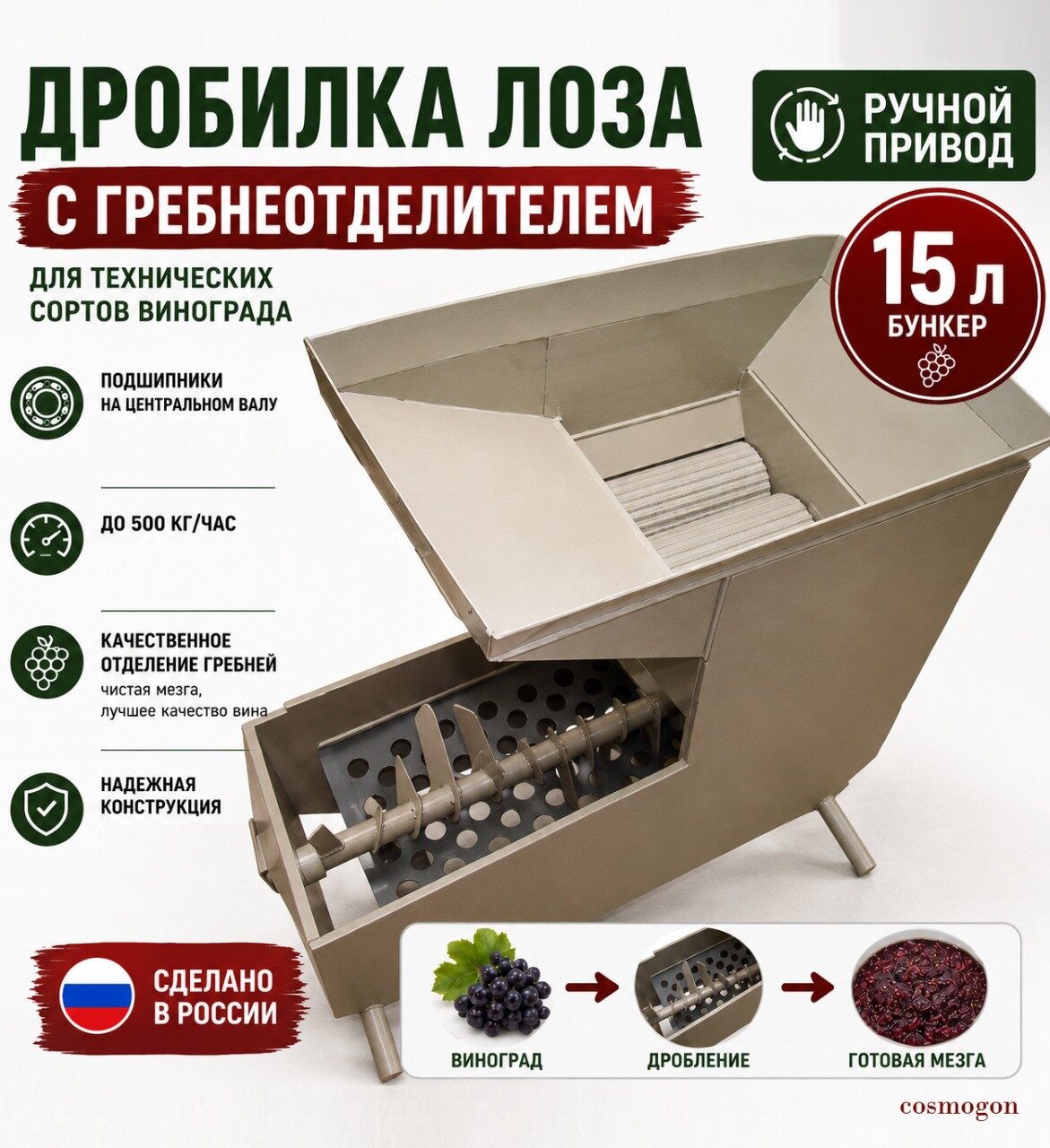 Дробилка с гребнеотделителем лоза