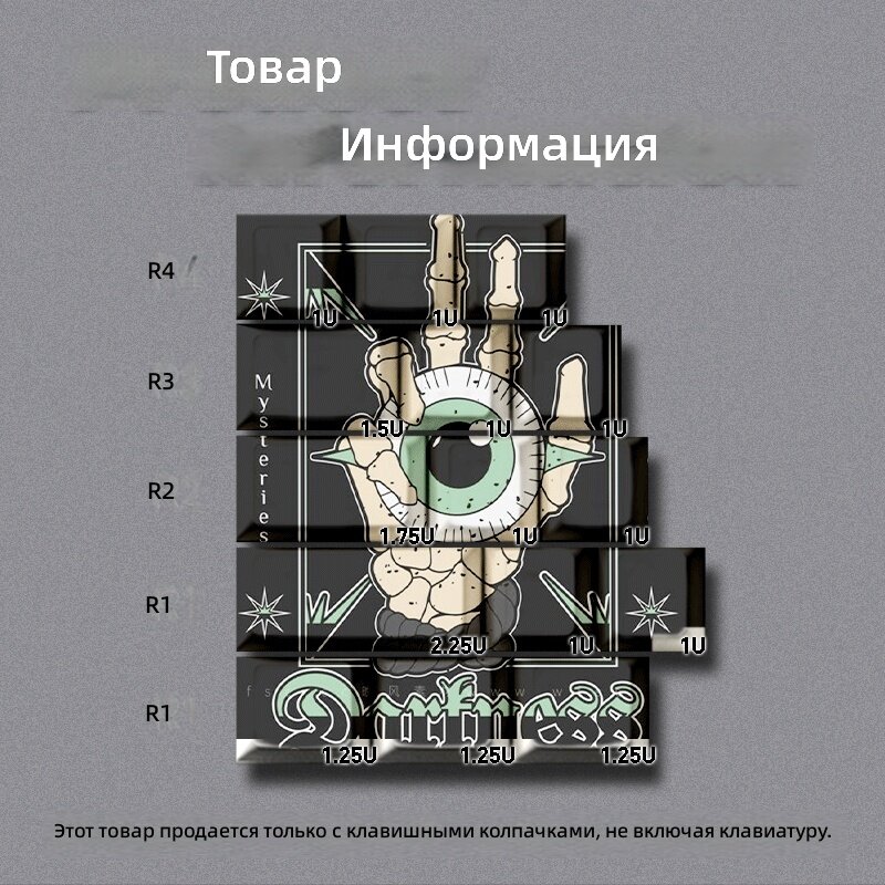 Кейкапы для механической клавиатуры 2D, 15 штук, оригинальная высота, с рисунком черепа с рукой и большими глазами "Darkness" "Mysteries", PBT пятисторонняя сублимационная печать (только кейкапы)