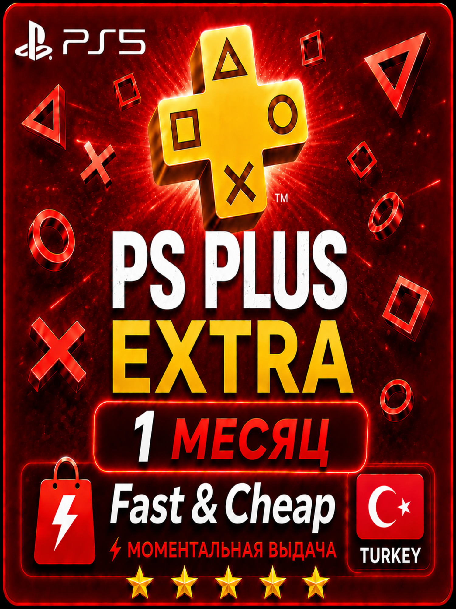 Подписка PS Plus EXTRA на 1 месяц для PlayStation 4/5, регион: Турция
