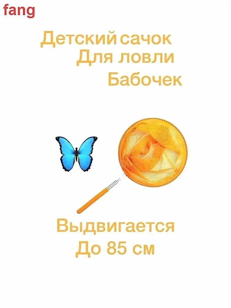 Сачок детский — фото 1