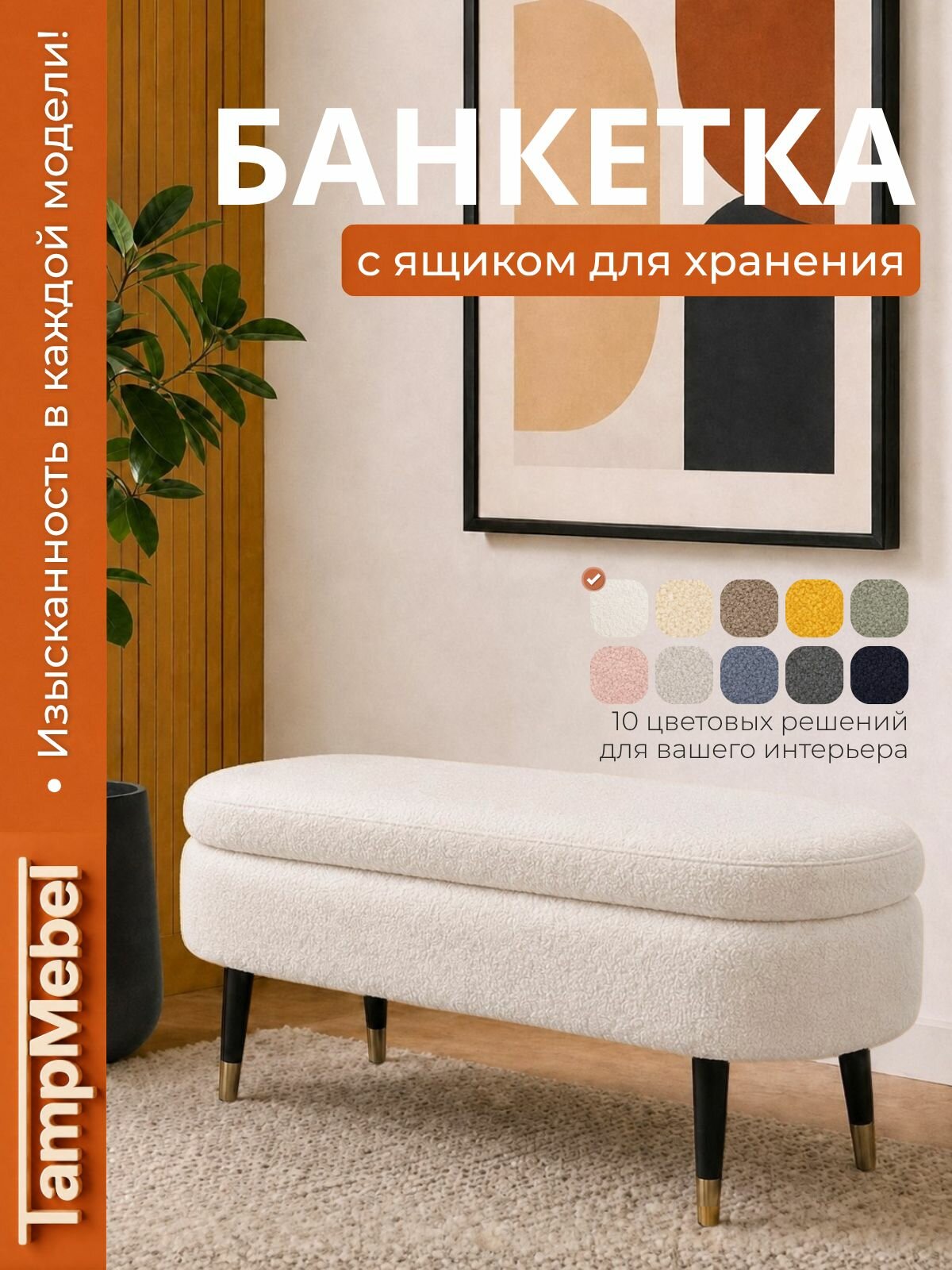 Банкетка в прихожую с ящиком для хранения, пуфик Sabrina 102 см