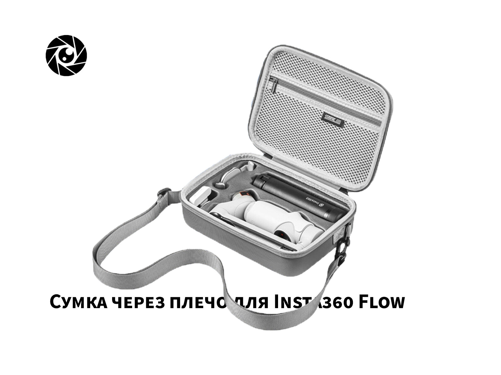 Сумка через плечо для стабилизатора Insta360 Flow и Flow pro