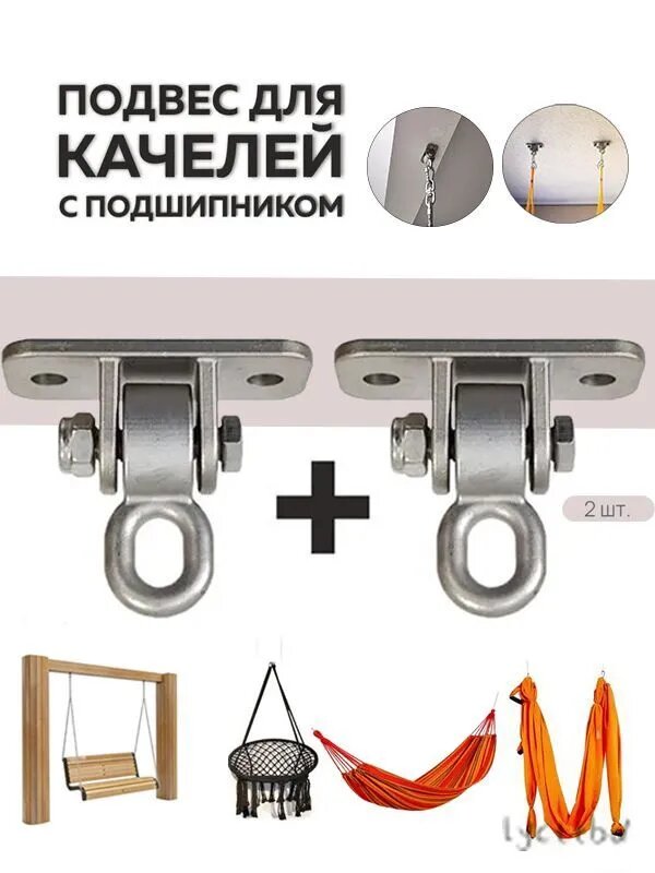 Подвес для качели с подшипником, шарнир гамака, крепление кресла гнездо, кронштейн