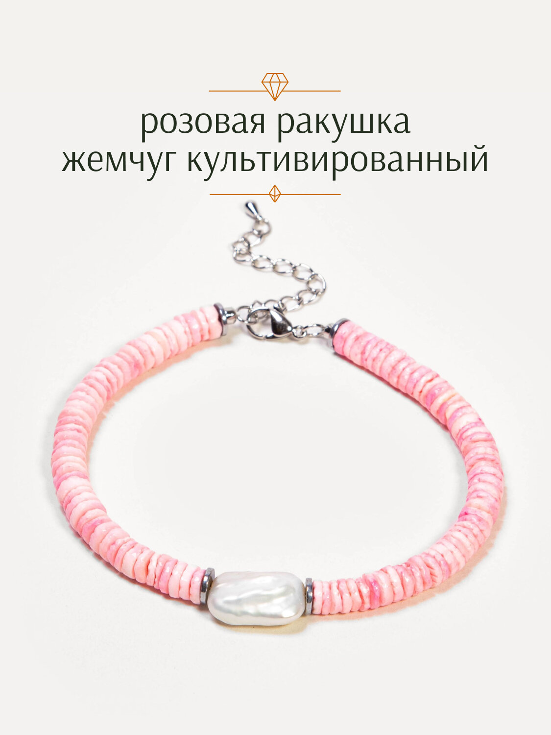 Браслет на ногу
