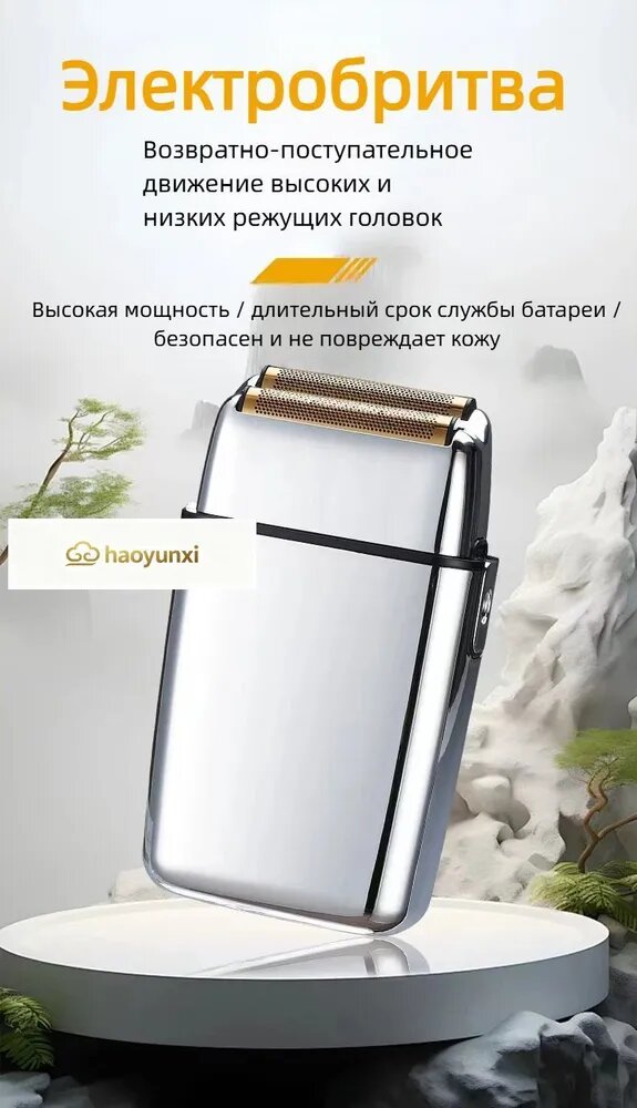 Электробритва mzm-20251225164046272, серебристый