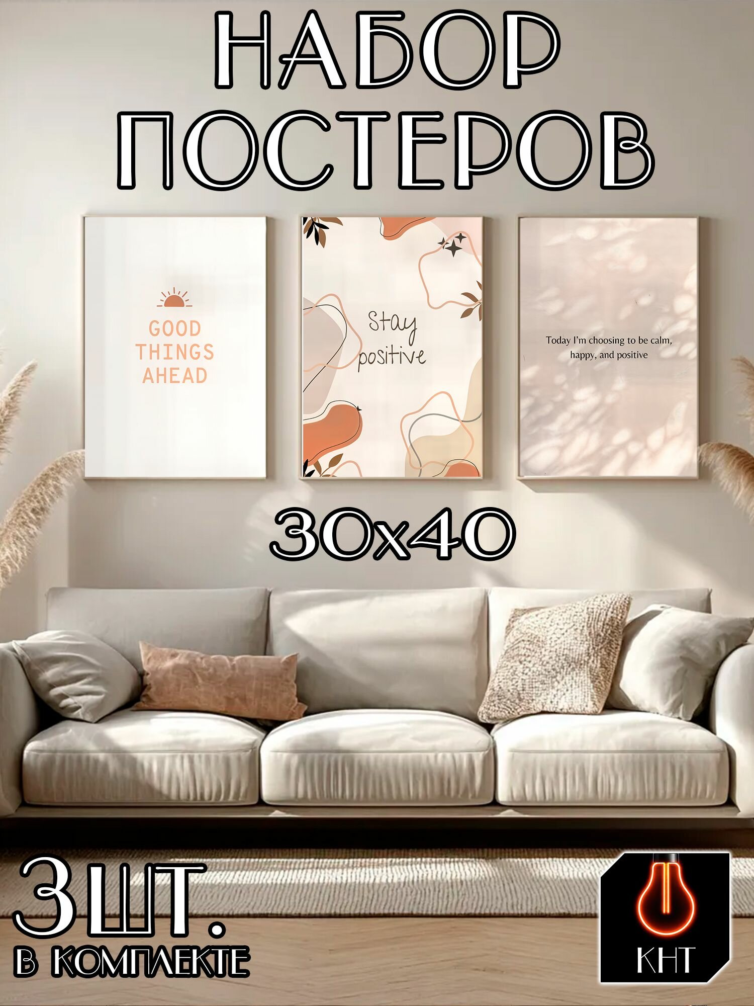 Интерьерные постеры 30х40 без рамы 3 штуки