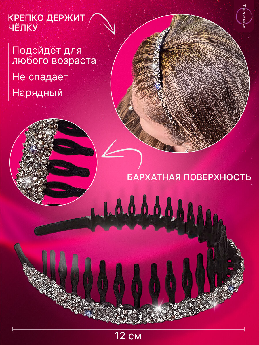 Trendyeech Ободок 1 шт. — фото 1