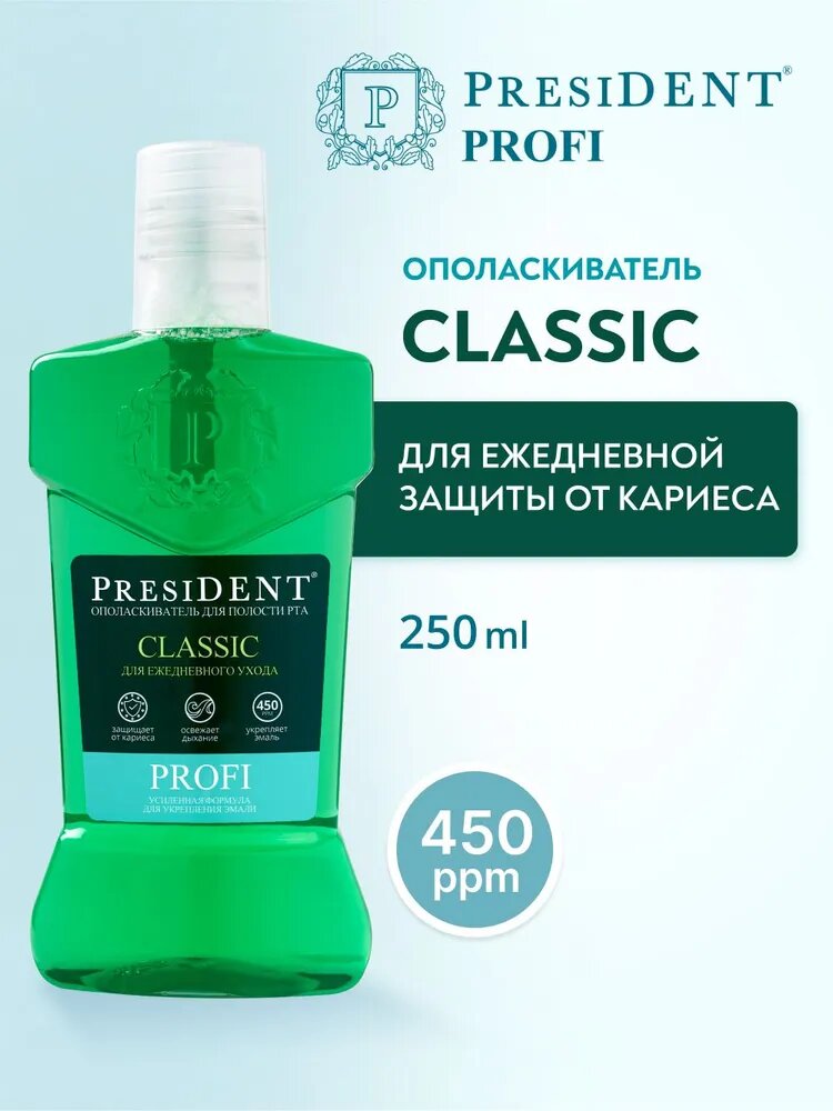 PRESIDENT PROFI Ополаскиватель для полости рта Сlassic "Защита от кариеса" с фтором, 250 мл