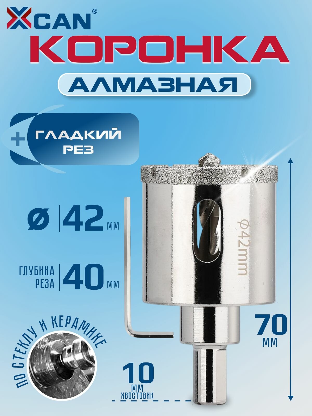 Коронка алмазная XCAN 42мм по стеклу и керамике с центрирующим сверлом