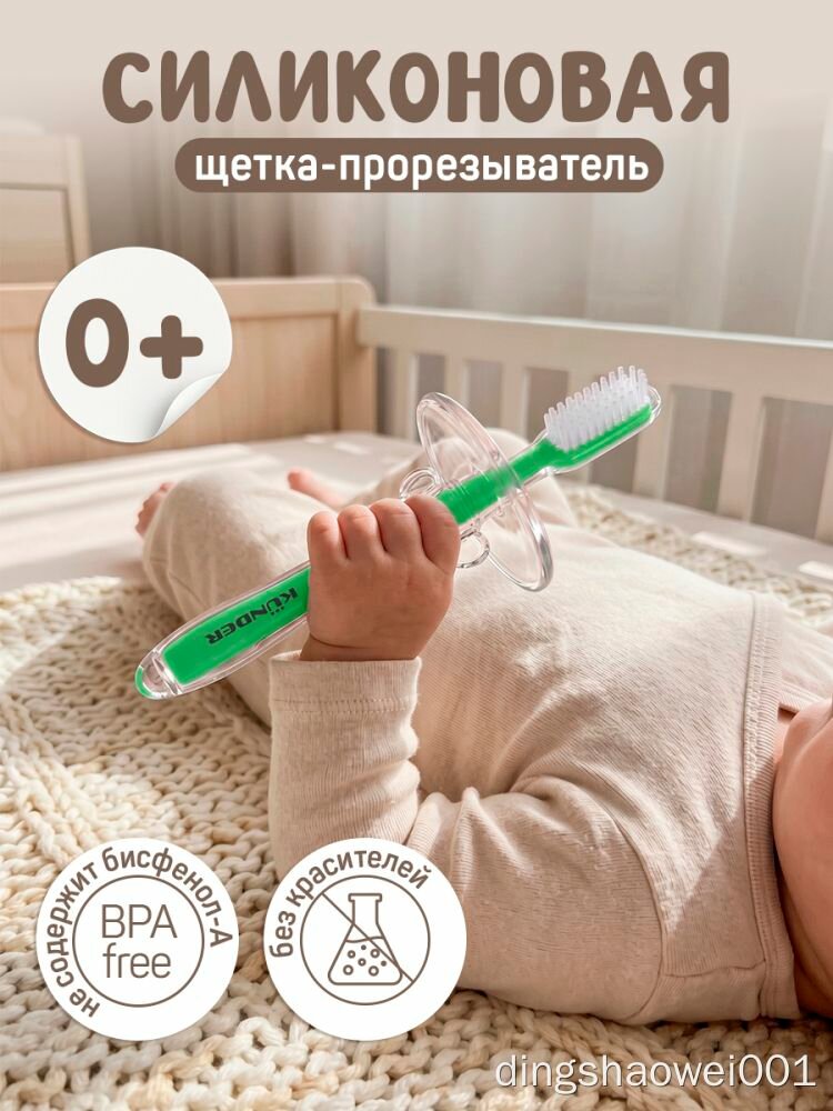 Прорезыватель для десен KUNDER