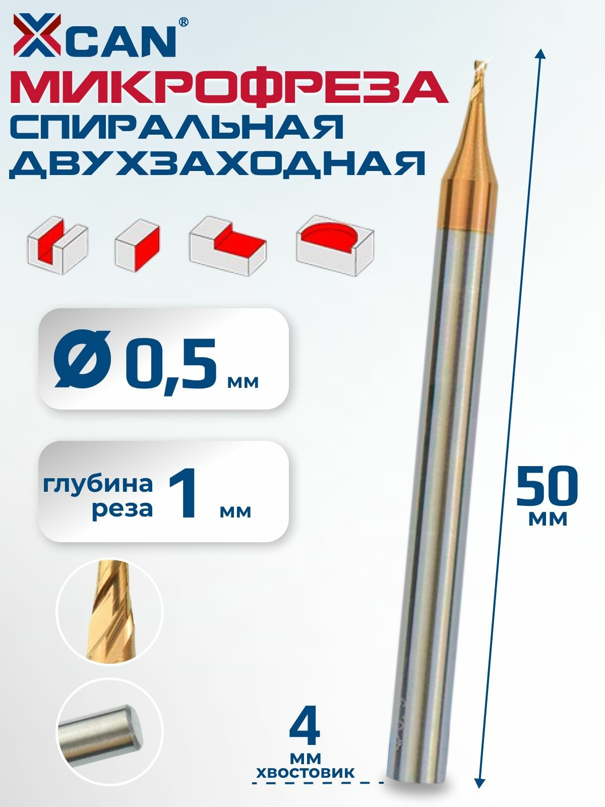 Микрофреза спиральная XCAN двухзаходная, 4х0,5х50 мм, бронзовое покрытие