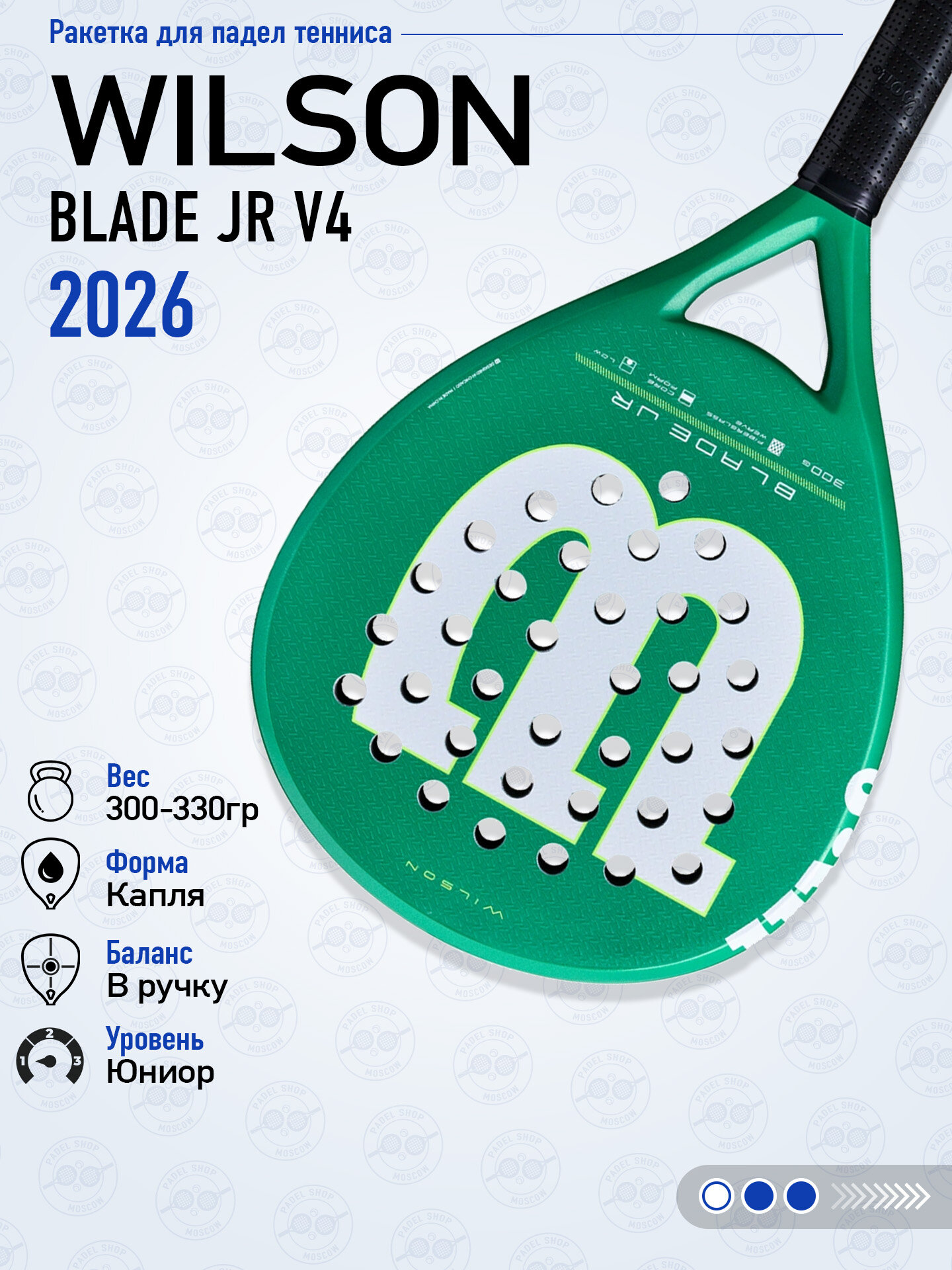 Ракетка для падел тенниса WILSON BLADE JR V4 2026