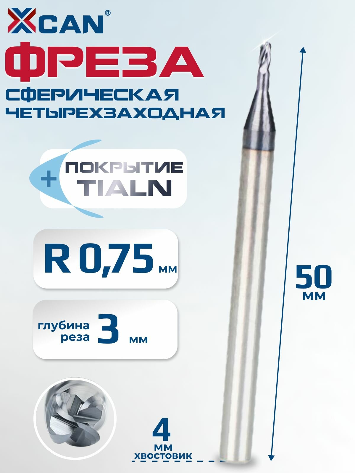 Фреза спиральная сферическая четырехзаходная XCAN, 4хR0,75х3х50 мм