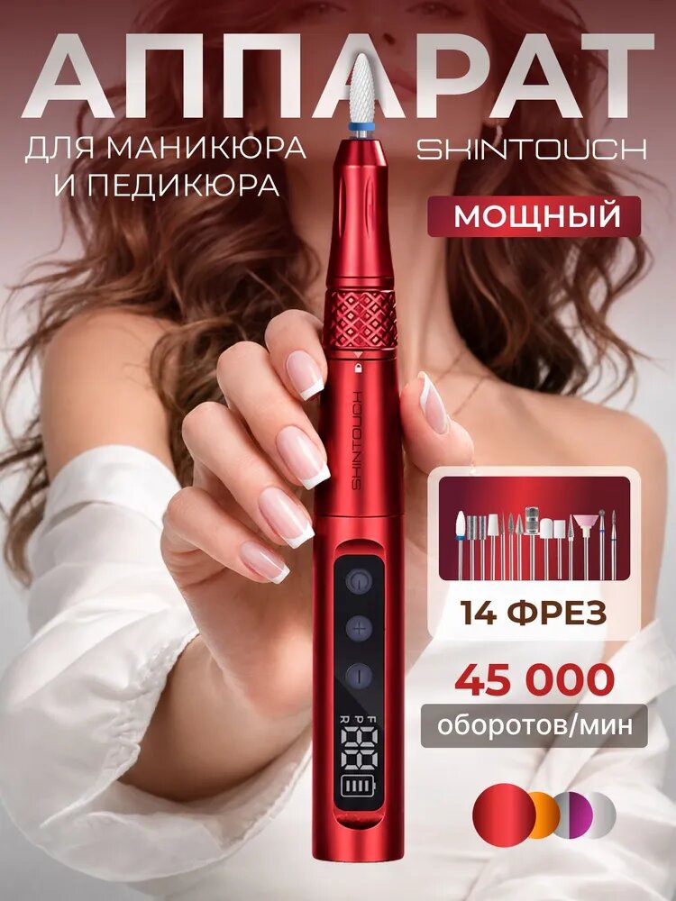 Аппарат для маникюра и педикюра профессиональный для дома Машинка для маникюра с фрезами Подарок девушке, маме, подруге
