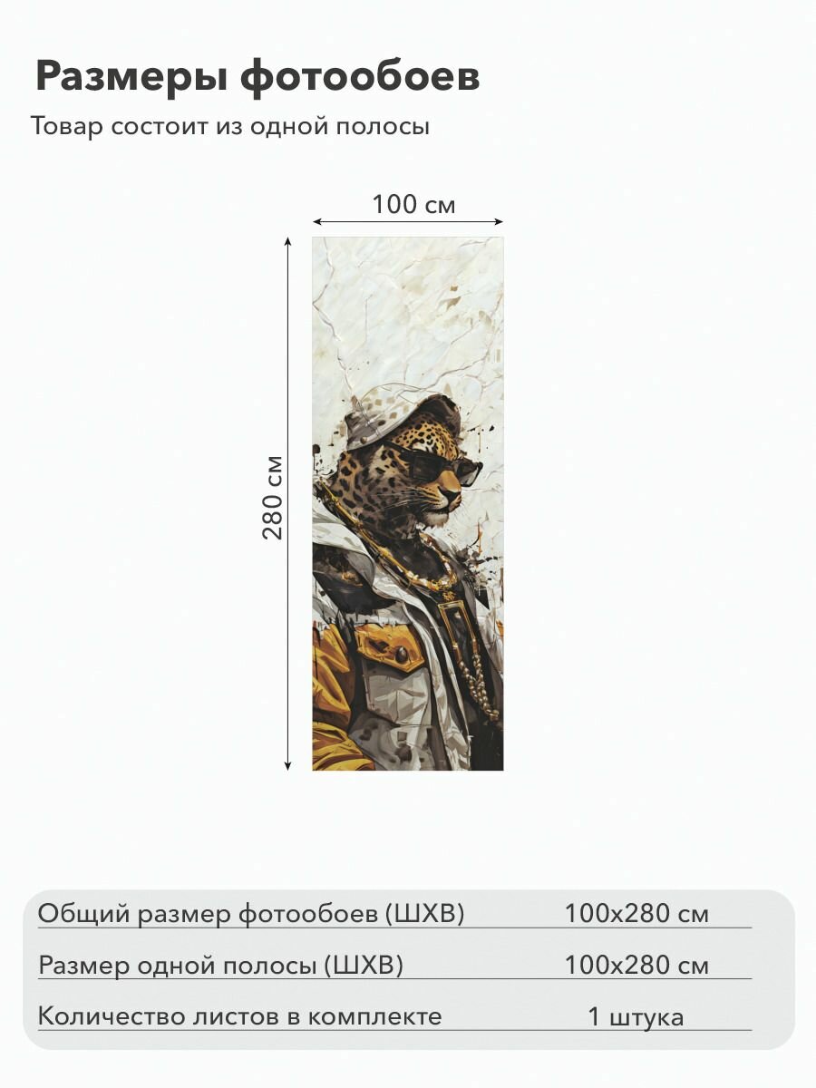 Фотообои на стену флизелиновые 3d Леопард 100х270 см — фото 1
