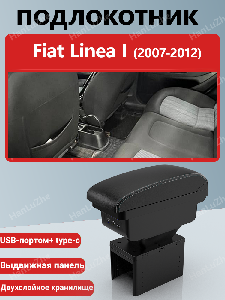 Подлокотник-бокс, для Fiat Linea I (2007-2012), ABS-пластик/экокожа, USB-порт, чёрный