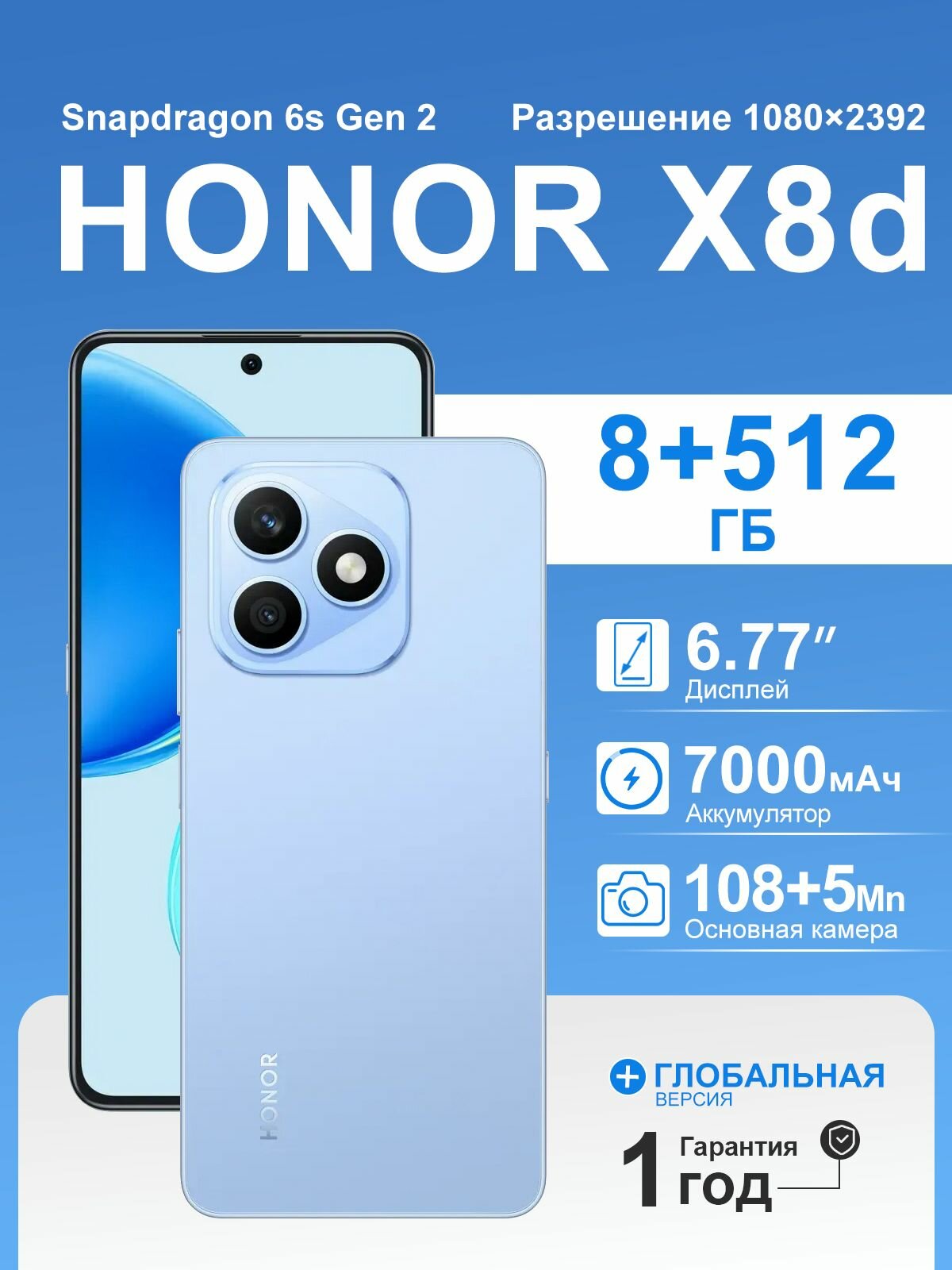 Смартфон Honor X8d 8+512GB