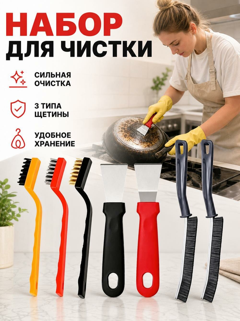 Набор для уборки дома, 5 щеток и 2 скребка для чистки кухни