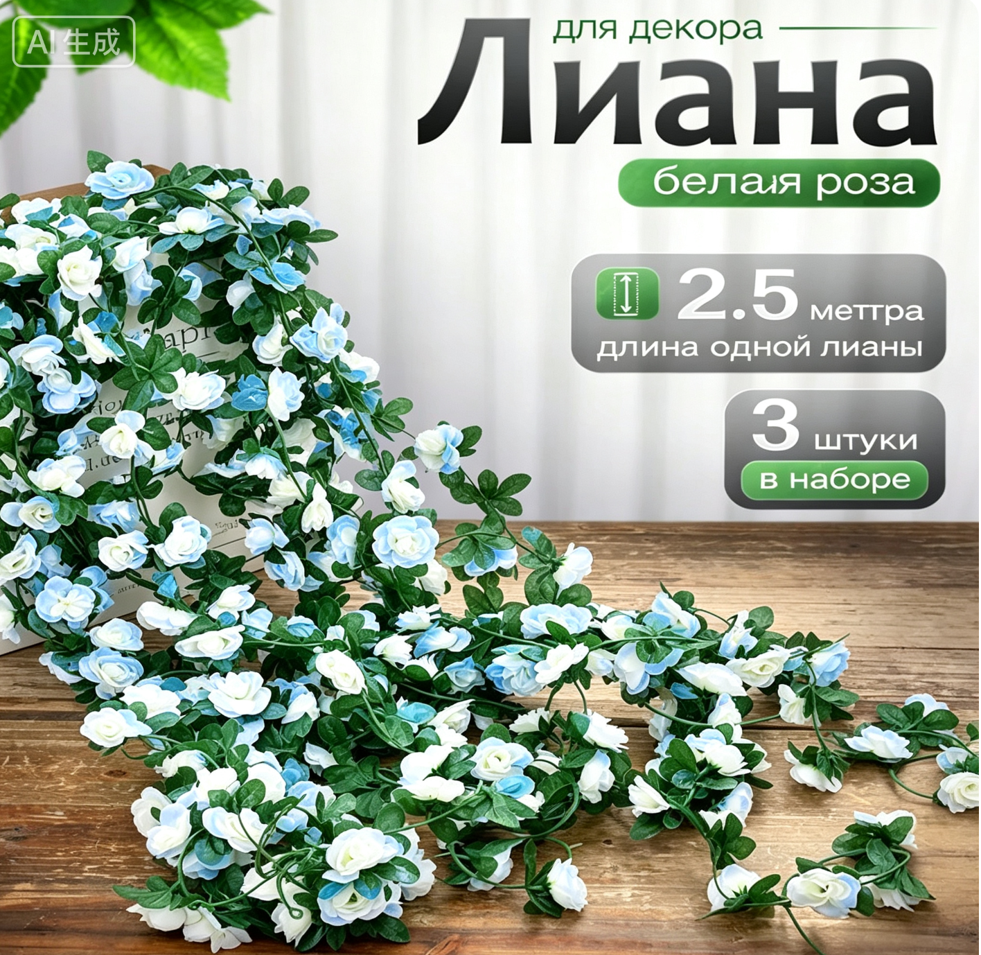 Искусственная гирлянда роз светло-розовая, набор 3 шт по 2,45 м, декоративная цветочная лоза для дома и праздников