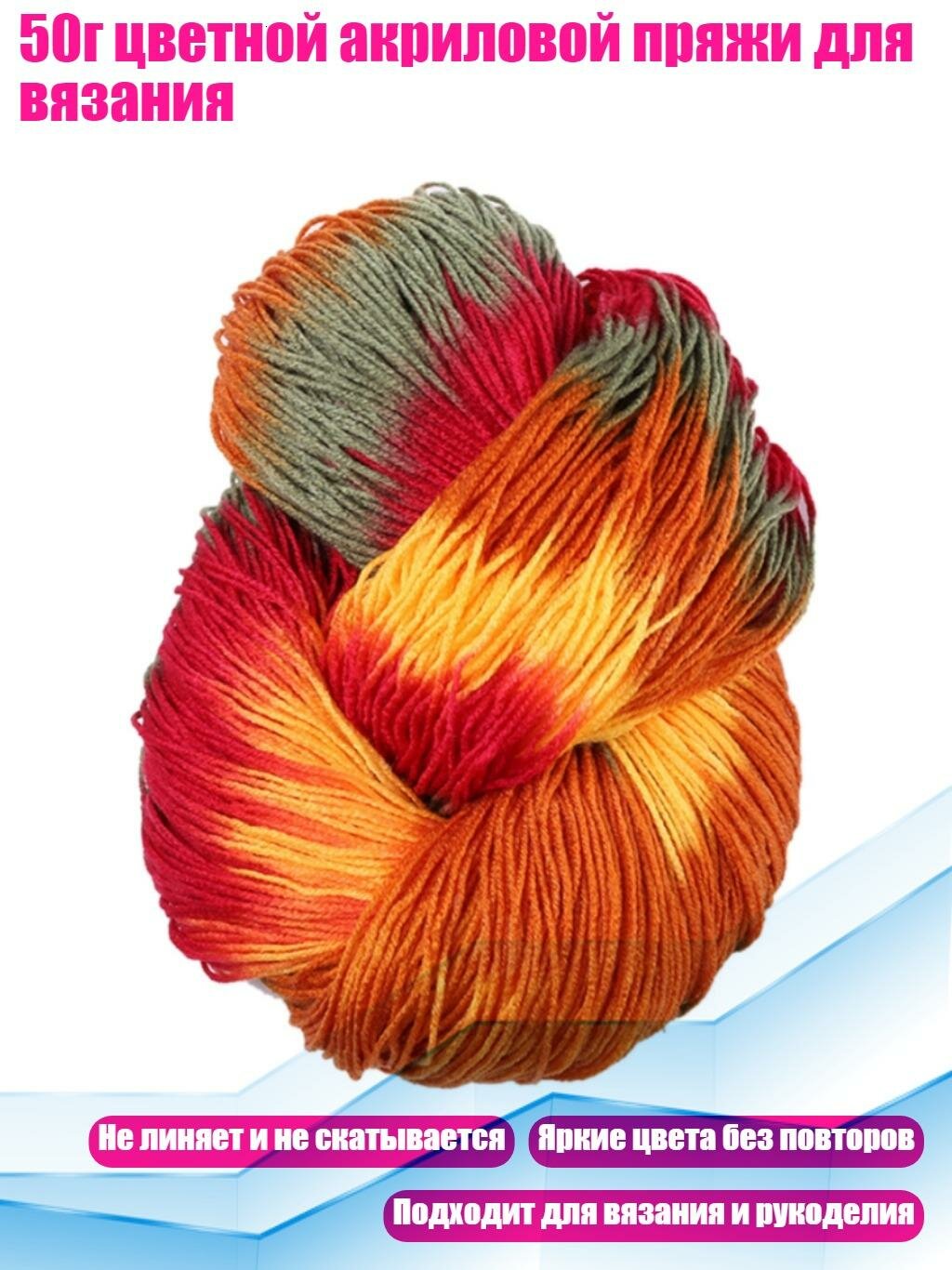 50г цветной акриловой пряжи для вязания, 9