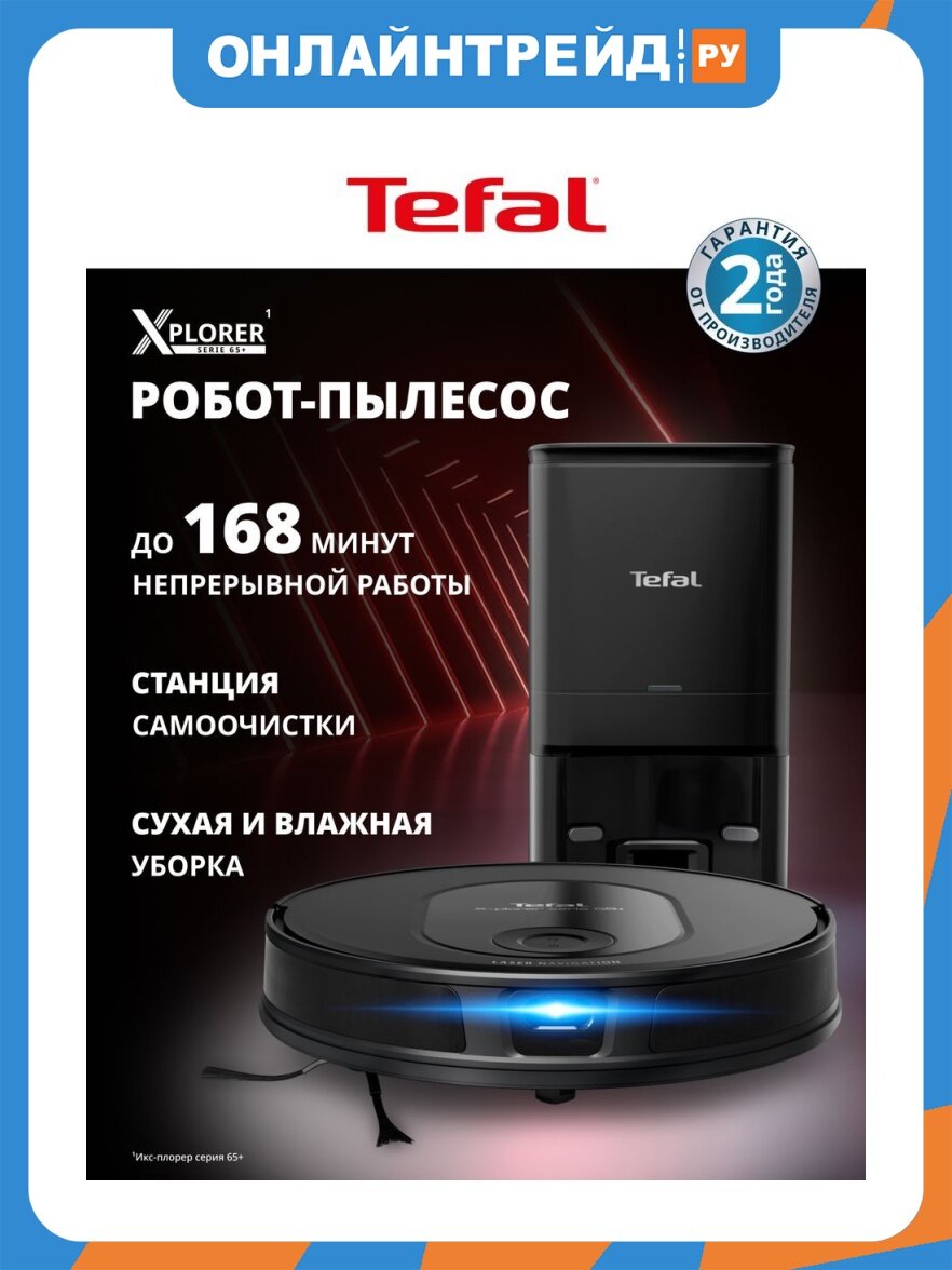 Робот-пылесос Tefal X-PLORER Serie 65+ RG8L85WH со станцией самоочистки