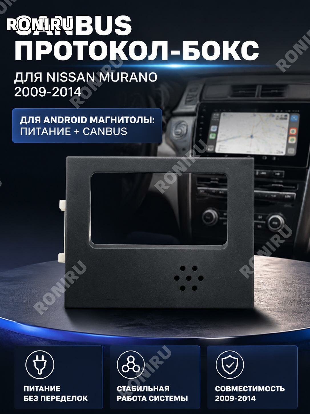Блок CAN-шины с кабелем питания для Android-магнитолы Nissan Murano2009-2014