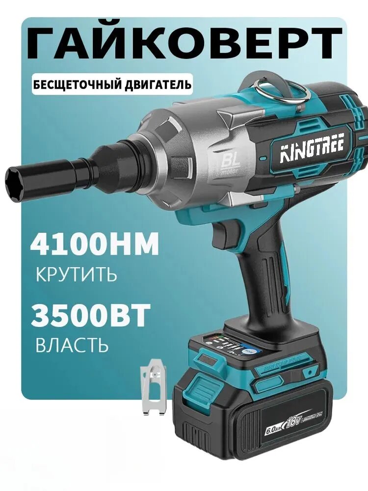KingTree Бесщеточный электрический ударный гайковерт 4100 Нм, "3/4", универсальный, легкий демонтаж шин - без аккумулятора
