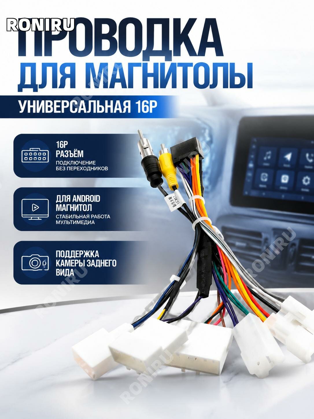 Переходной кабель питания16P для Toyota2017+ и Android-экрана