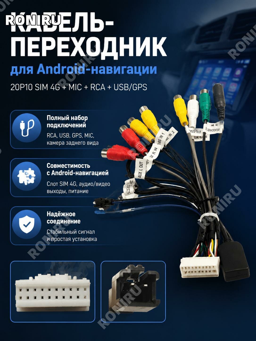 Кабель20P10 для Android автомагнитолы RCA, камера заднего вида, USB, GPS, SIM4G, MIC