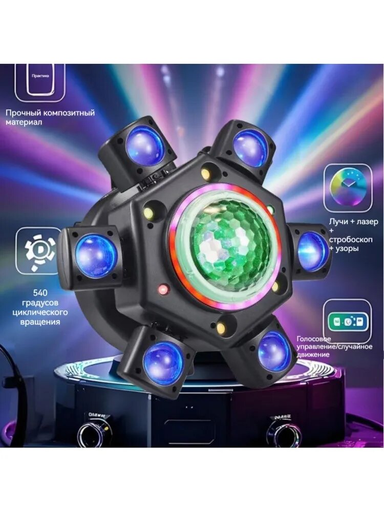 Шестирукий сценический лазерный луч magic ball
