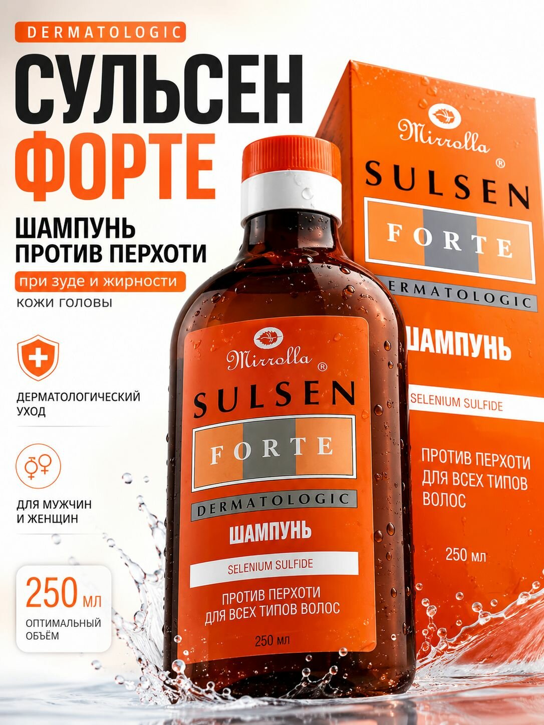 Сульсен Форте шампунь от перхоти для жирных, нормальных и сухих волос, мужской и женский, 250 мл для всех типов волос унисекс против перхоти 250 мл