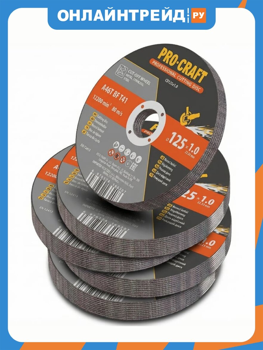 Диск отрезной по металлу Procraft CD125x1.0 125x1x22.2, 50 шт