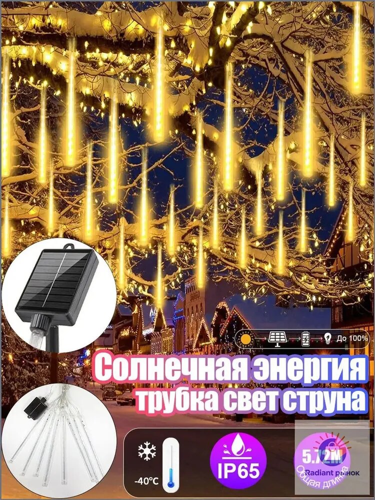 Электрогирлянда уличная Сосулька Светодиодная 8 ламп, 5.72 м, питание Солнечная батарея, 1 шт
