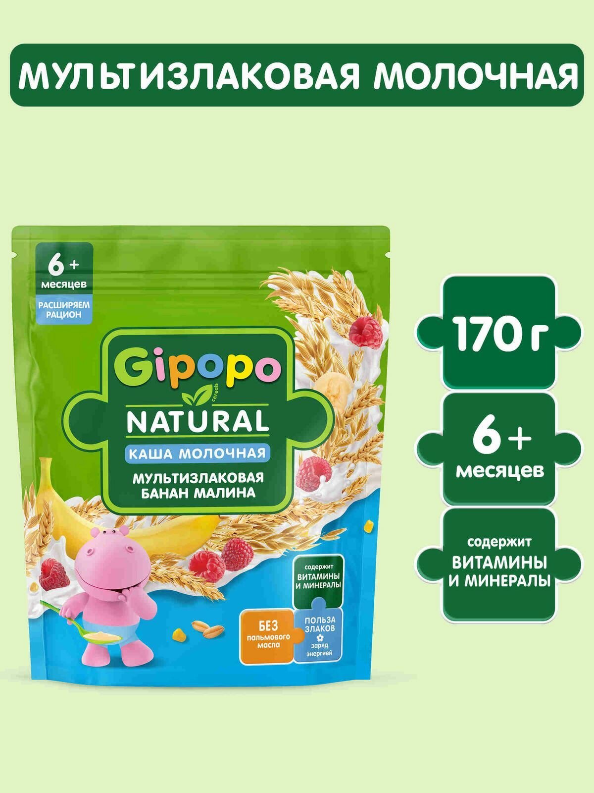 Каша мультизлаковая детская GIPOPO с 6 месяцев, молочная, с бананом и малиной, 170 г от 6 месяцев молочная банан малина
