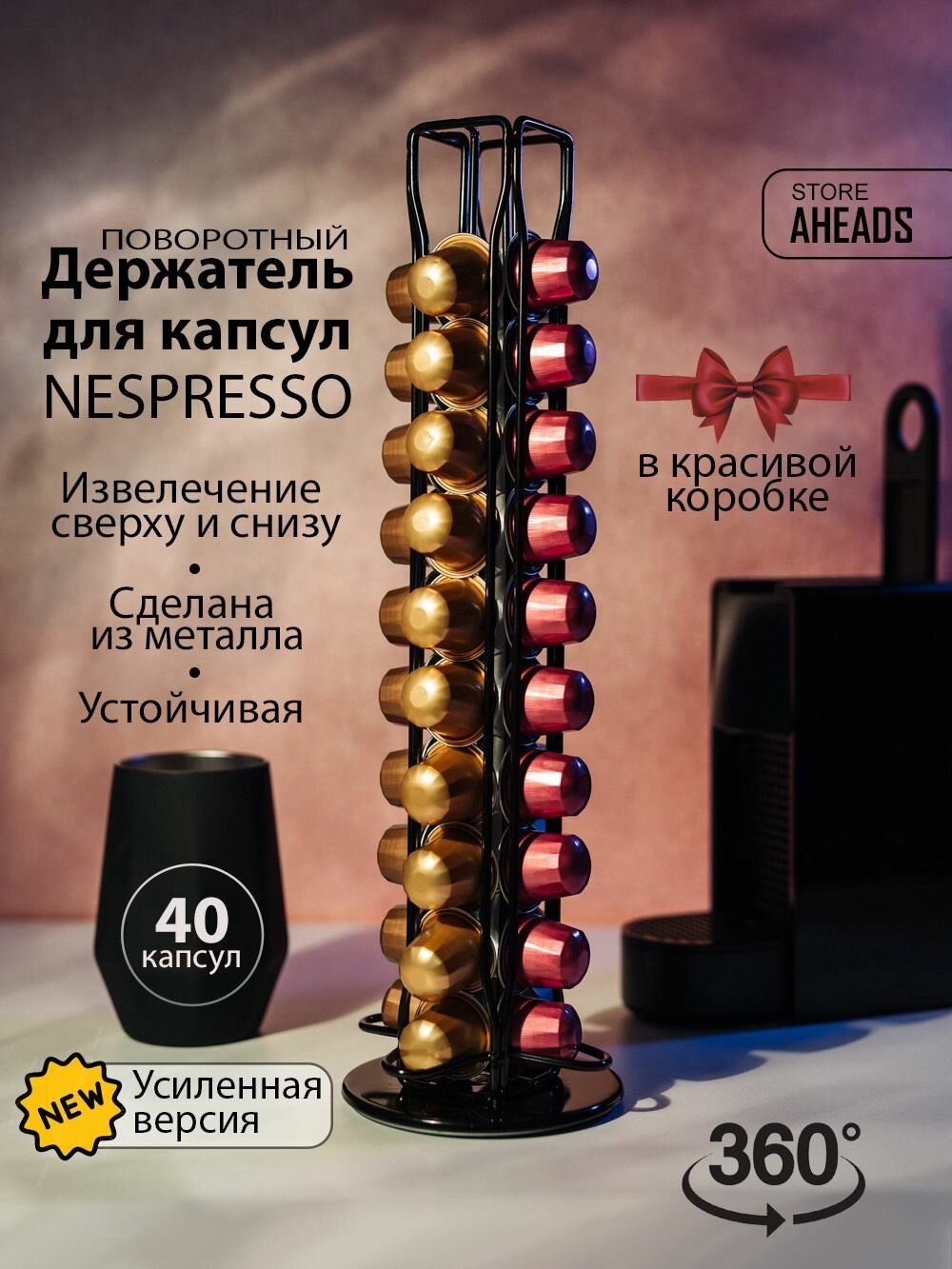 Подставка держатель для кофейных капсул Nespresso, поворотный черный (органайзер на 40 капсул)