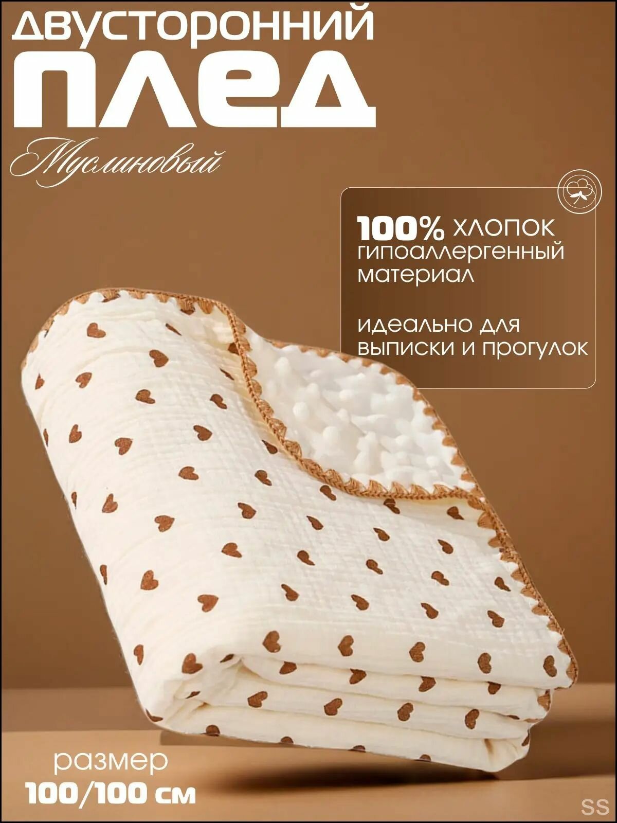 Бейби Time Плед двусторонний , Хлопок, 100 см х 100 см