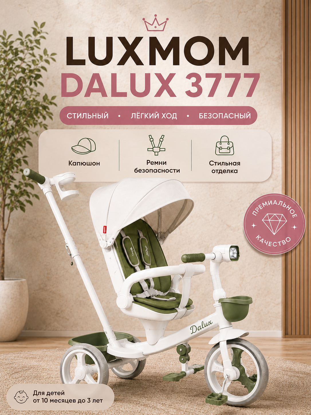 Детский трехколесный велосипед BREND LUXMOM DALUX ORIGINAL 3777, до 4х, складной, поворотное сидение, цвет зелёный