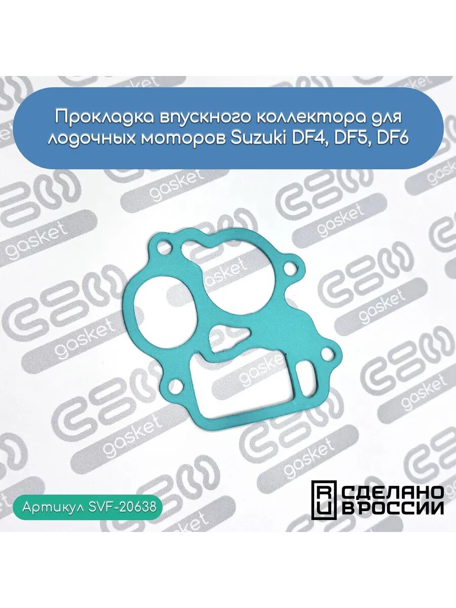 Прокладка впускного коллектора Suzuki DF4, DF5, DF6