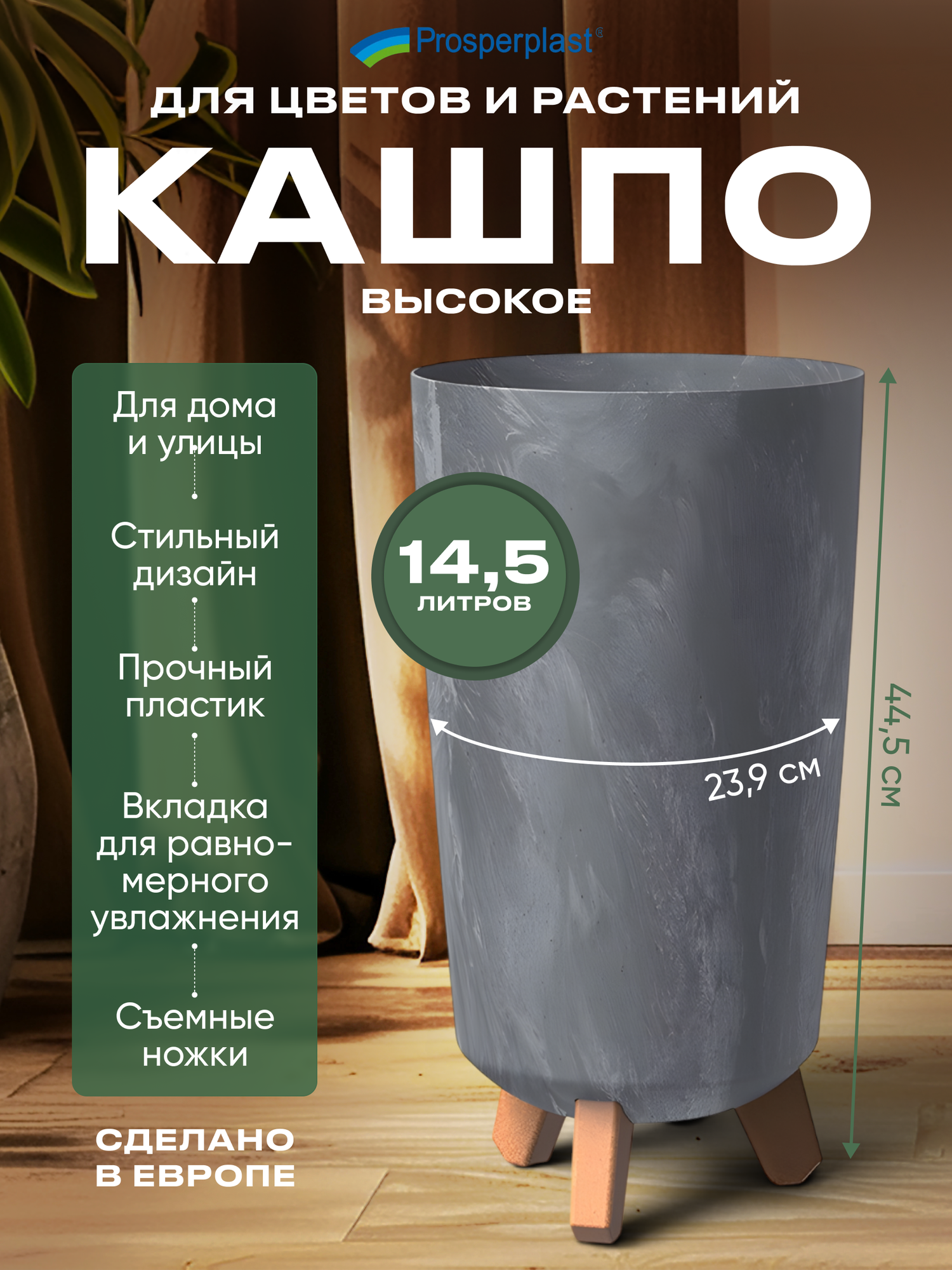 Кашпо для цветов Prosperplast GRACIA TUBUS на ножках, d- 23,9 см, h-44,5 см, 14,5 л, маренго/бетон