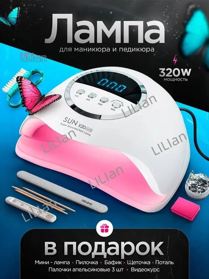 Лампа для маникюра педикюра уф сушка для ногтей профессиональная мощная /SUN x20 max для гель лака