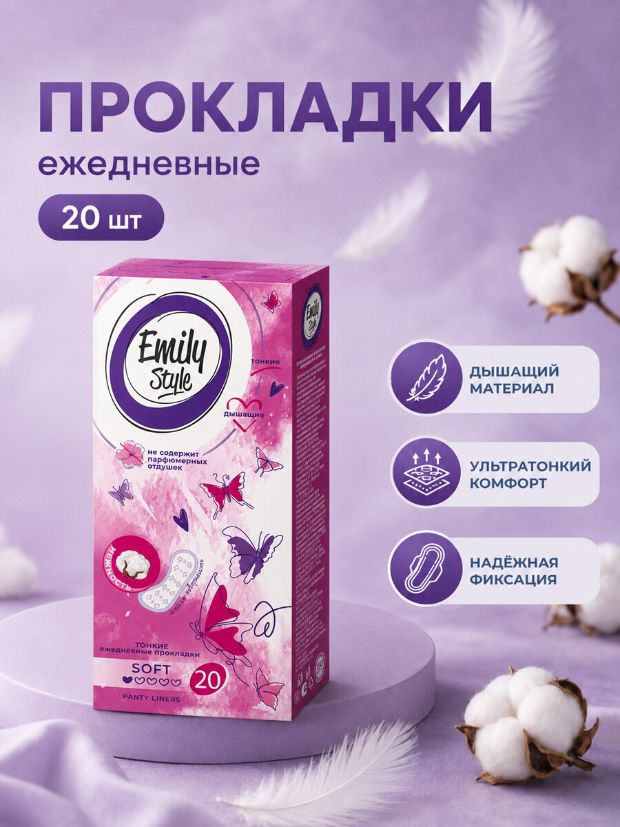Прокладки женские ежедневные Classic дышащие, без крылышек 20шт