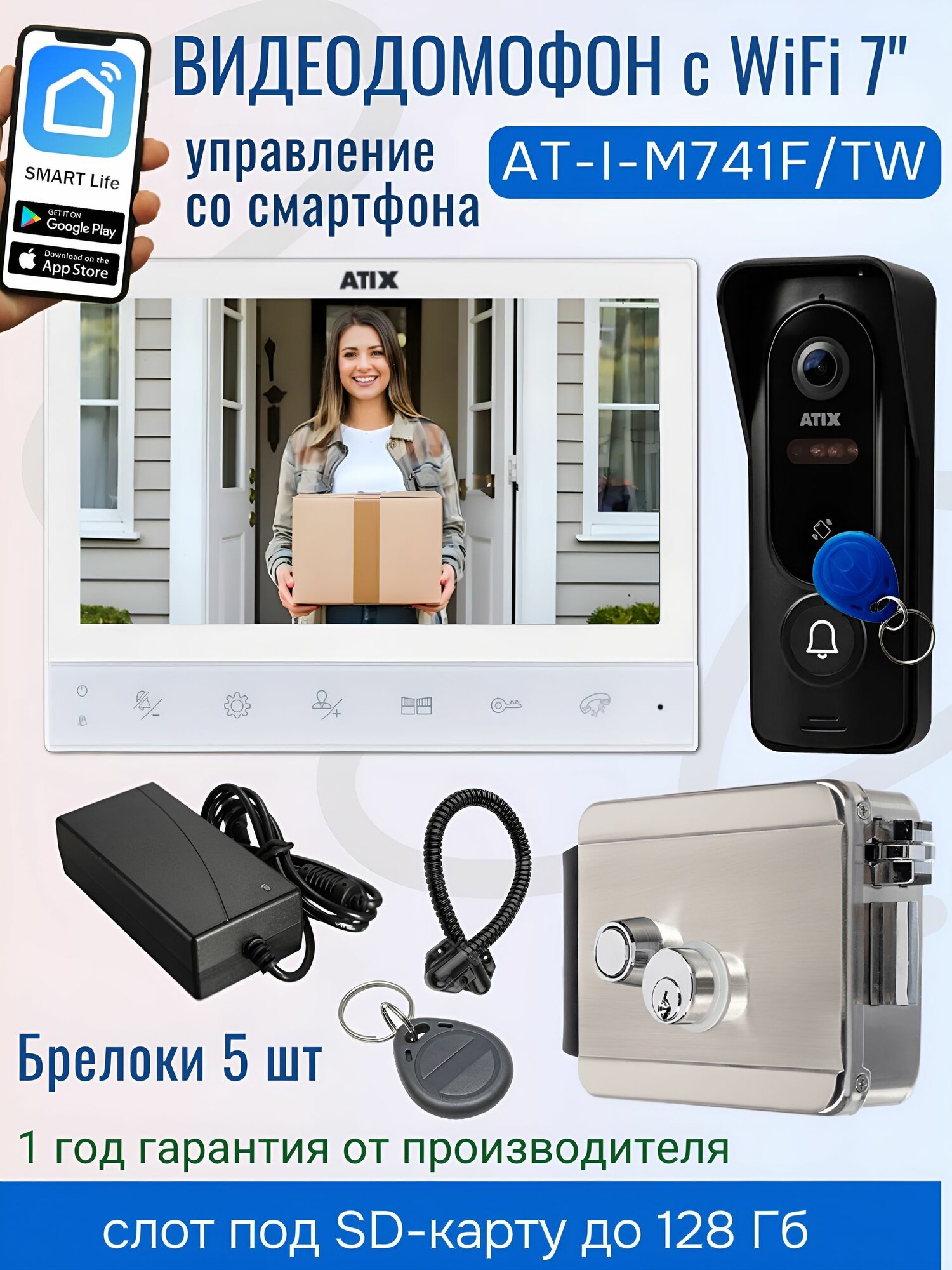 WIFI видеодомофон для дома комплект с электромеханическим замком , комплект видеодомофон ATIX