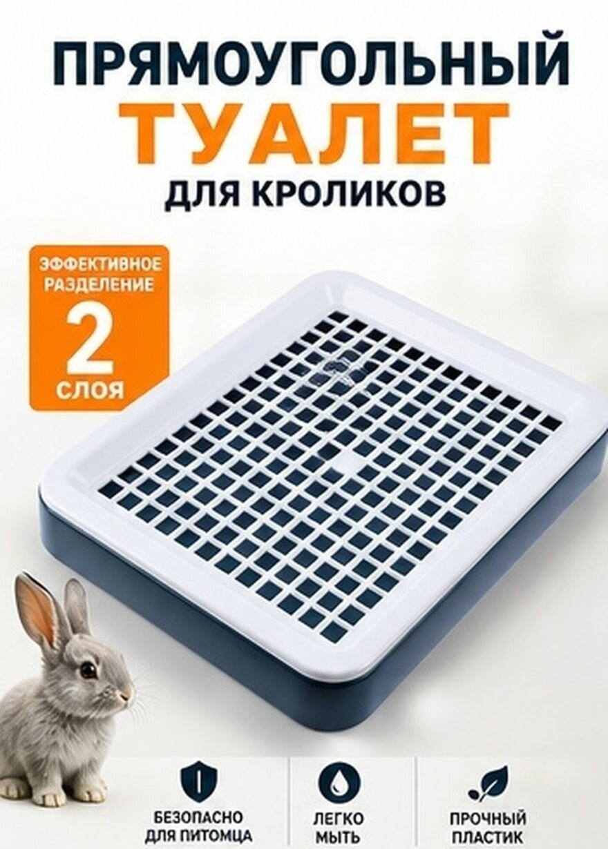 Лоток Для Наполнителя Кролика Прямоугольный Пластиковый Легко Очищаемый 1 Упаковка