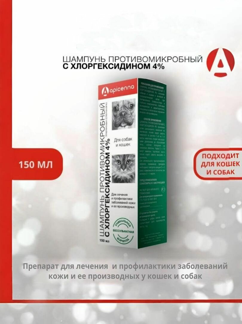 Шампунь Apicenna противомикробный с хлоргексидином 4%, 150 мл