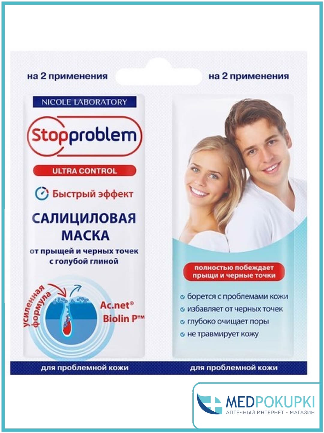 STOPPROBLEM ULTRA CONTROL маска салицил 8МЛ N2 ПАК — Двойной пакет - саше 8 мл+8 мл — фото 1