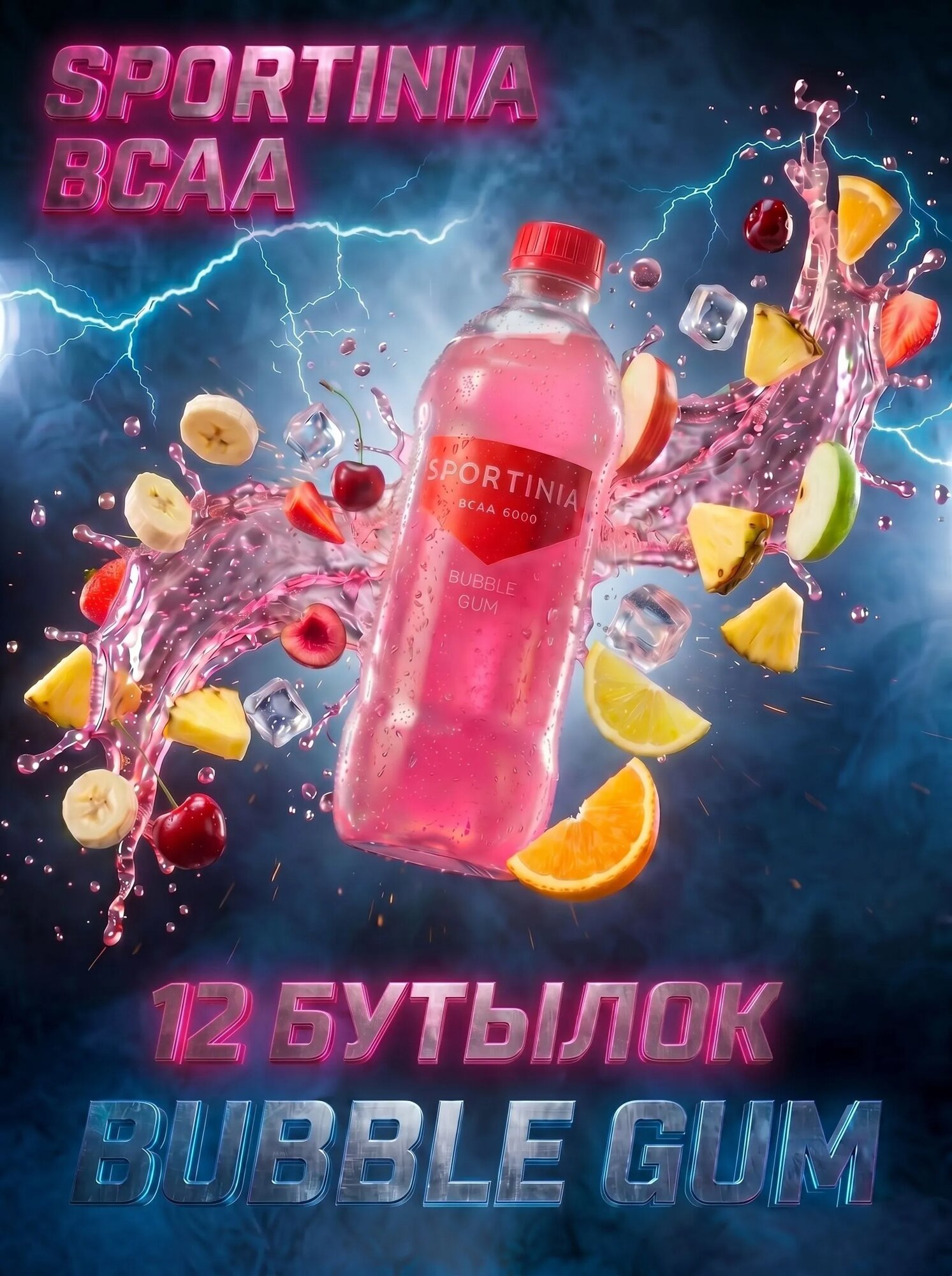 Спортивный напиток Sportinia ВСАА (Спортиния БЦАА) 6000 Buble-Gum 0.5 л / 12 бут.