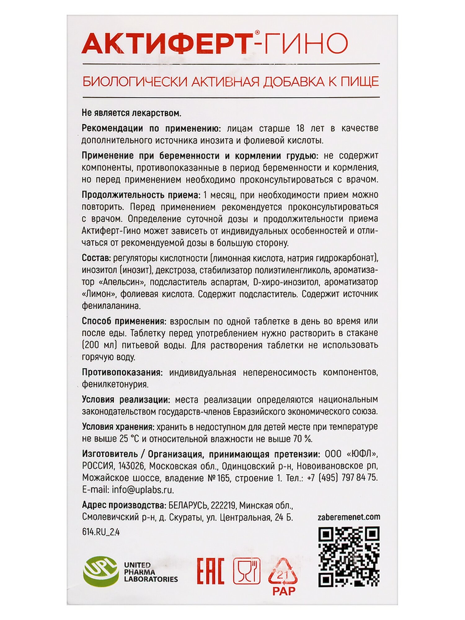 Актиферт-гино N30 табл ПО 3,8Г — Таблетки (быстрорастворимые) массой 3,8 г - 30 шт, два пенала в уп. — фото 1
