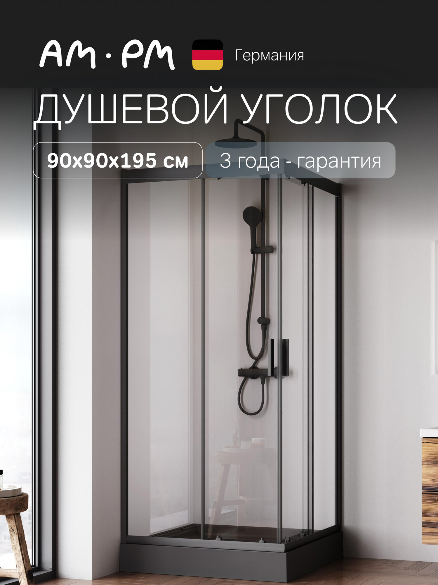 Душевой уголок AM.PM Snap 90x90 см, без поддона, раздвижные дверцы